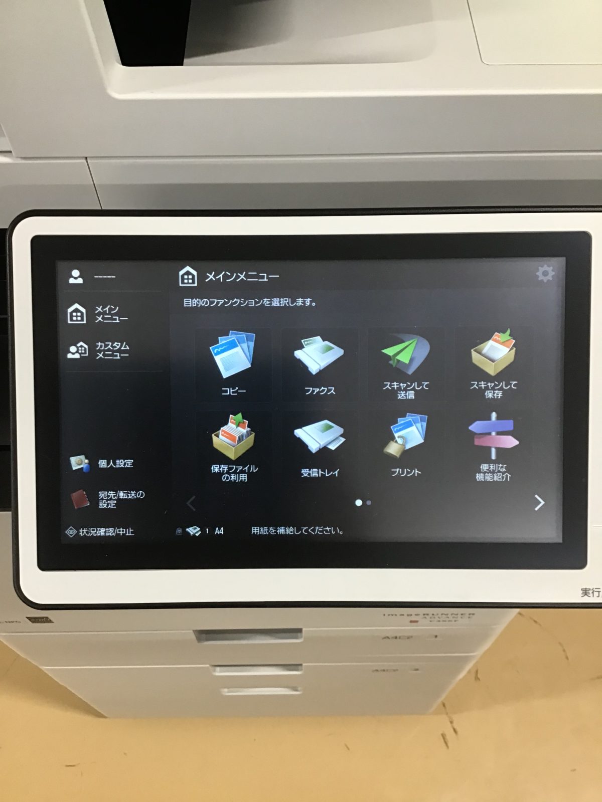 iR-ADV C355F - 株式会社ミキ 愛知県名古屋市